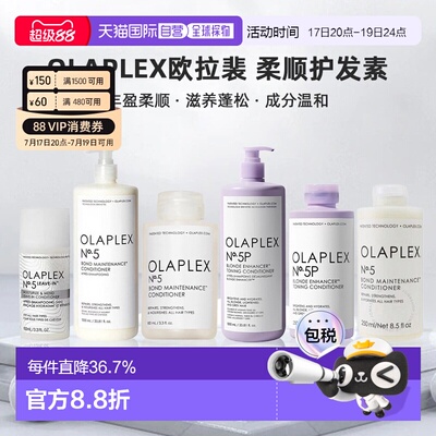 香港直邮Olaplex欧拉裴5号/5L/5P发芯修护护发素250m正品护理滋养