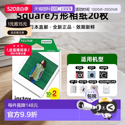 日本直邮富士拍立得相纸instax square系列通用4寸 白边20张/盒