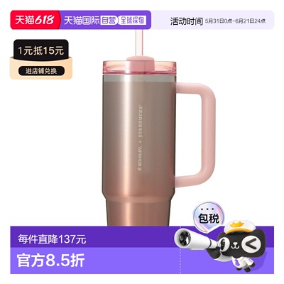 日潮跑腿STARBUCKS星巴克 STANLEY 三用不锈钢保温杯粉色渐变887m