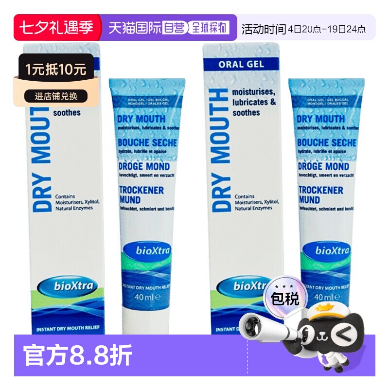 欧洲直邮百奥素bioxtra口腔凝胶缓解口腔干燥口苦促进唾液分泌