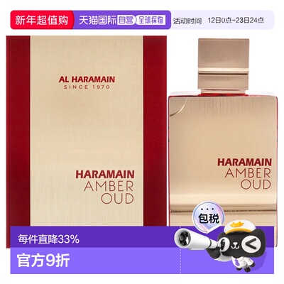 美国直邮Al Haramain哈拉曼沉香琥珀香水 (红宝石款)男女通正品