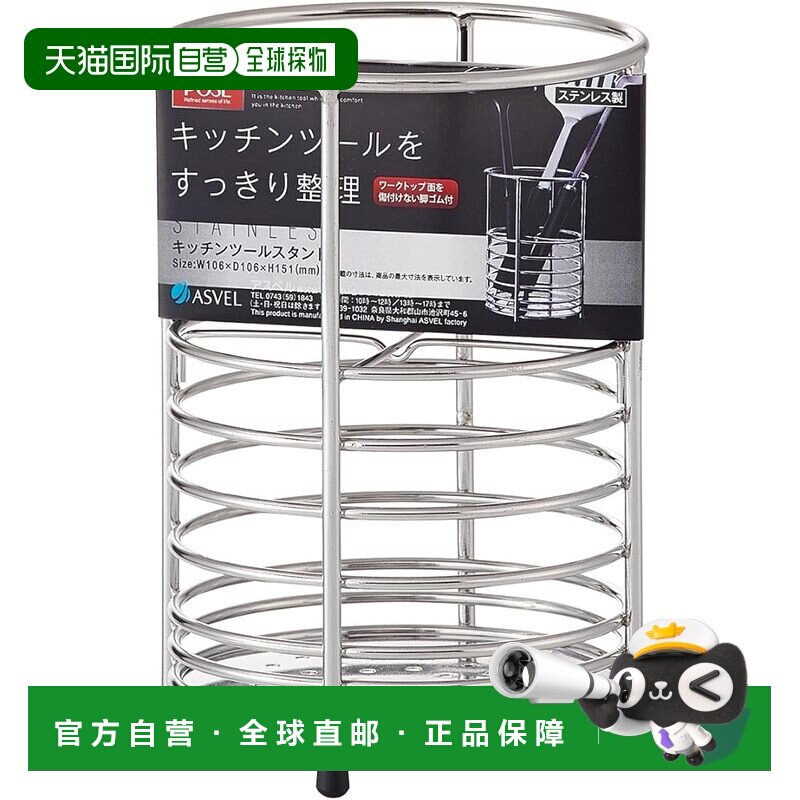 【日本直邮】Asvel 不锈钢厨房工具架“N Pose”2608