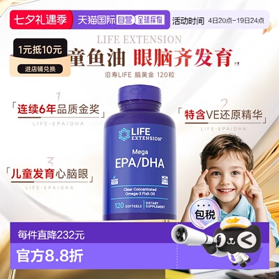 香港直邮沿寿Life Extension软胶囊EPA/DHA120粒儿童营养
