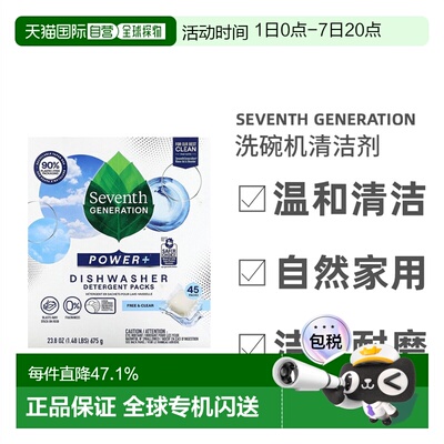 香港直发Seventh Generation七世代洗碗机洗碗块洁净清洁耐正品