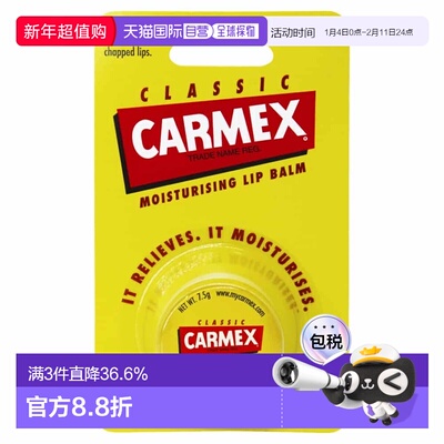 澳大利亚直邮Carmex小蜜缇润唇膏无香味罐装保湿滋润淡化7.5g护理