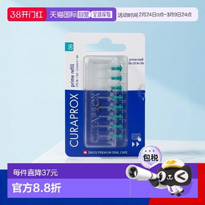 欧洲直邮德国药房Curaprox牙缝刷CPS06Prime替换装8支紧密牙缝