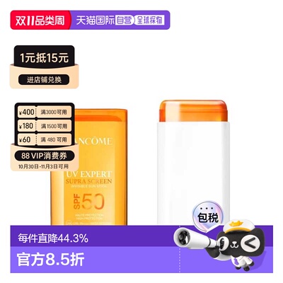 欧洲直邮LANCOME 兰蔻UV Expert Supra Screen 隐形防晒棒 S正品