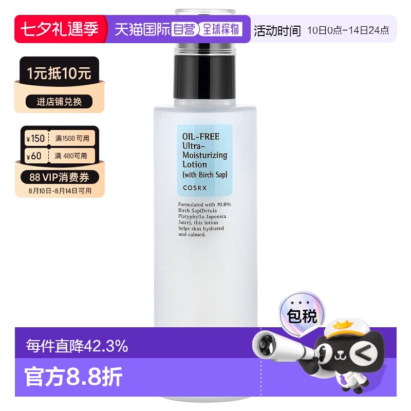 香港直邮Cosrx珂丝艾丝保湿乳液含白桦树汁补水清爽100ml正品