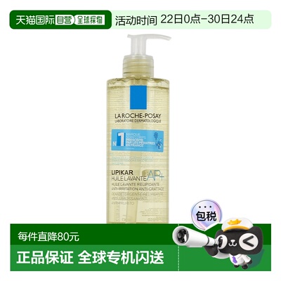 欧洲直邮Laroche Posay理肤泉Lipikar AP+止痒舒缓沐浴油400正品