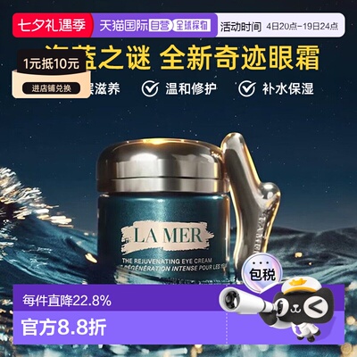 La Mer海蓝之谜全新奇迹眼霜15ml保湿紧致正品