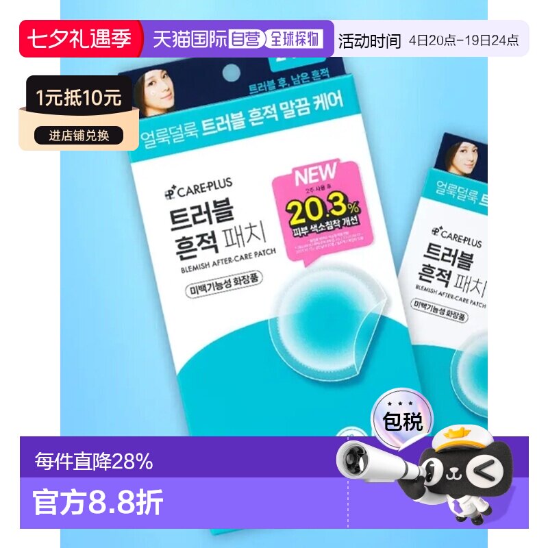 韩国直邮OLIVE YOUNG专享 CAREPLUS 痘印修护贴 1g*244贴正品
