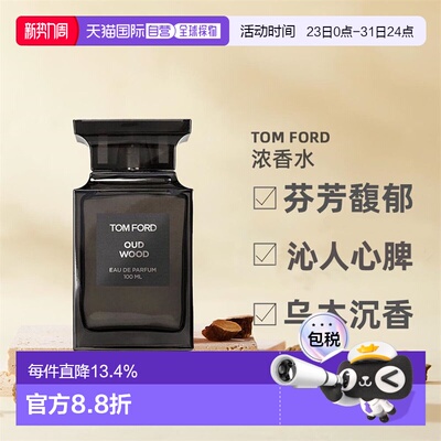 TF汤姆福特乌木 沉香男女士浓香水30ml/50ml/100ml正品