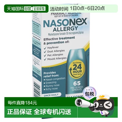 澳大利亚直邮Nasonex过敏鼻喷雾剂65喷