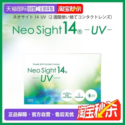 日本直邮 Neo Sight 双周抛透明片 隐形眼镜 6片装小直径美瞳