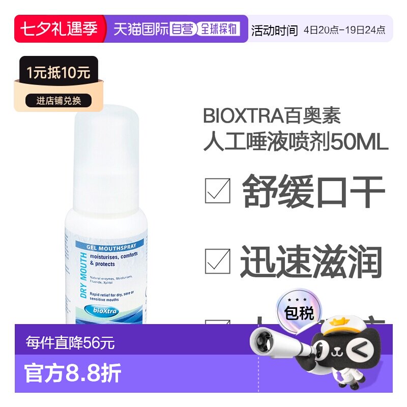 百奥素bioxtra缓解术后口干症状口腔滋润啫喱喷剂清新50ml正品
