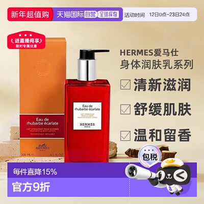 欧洲直邮HERMÈS爱马仕身体保湿润肤乳系列200ml身体乳清新滋正品
