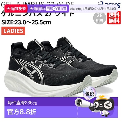 日本直邮ASICS GEL-NIMBUS 27 WIDE Gel Nimbus 27 Wide 女子跑步