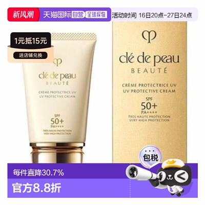 香港直邮cpb/肌肤之钥全效修护细胞防晒乳霜正品50ml
