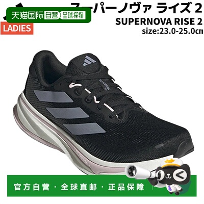 日本直邮阿迪达斯 Supernova Rise 2 女士跑步鞋JQ7685