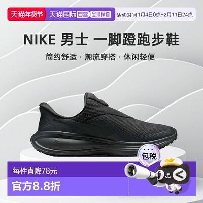 日本直邮NIKE 男士 Revolution 8 Easyon 一脚蹬跑步鞋（HQ2414）