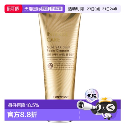 韩国直邮tonymoly托尼魅力黄金蜗牛泡沫洗面奶洁面乳150ml正品