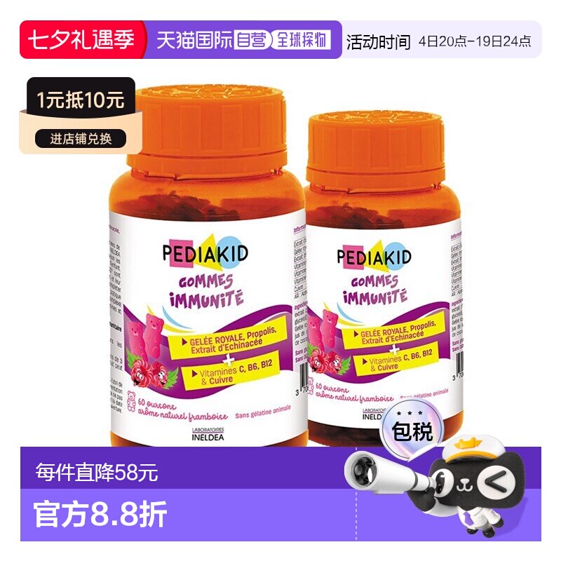 Pediakid佩迪克宝宝抵抗力软糖60粒x2瓶蜂王浆免疫力