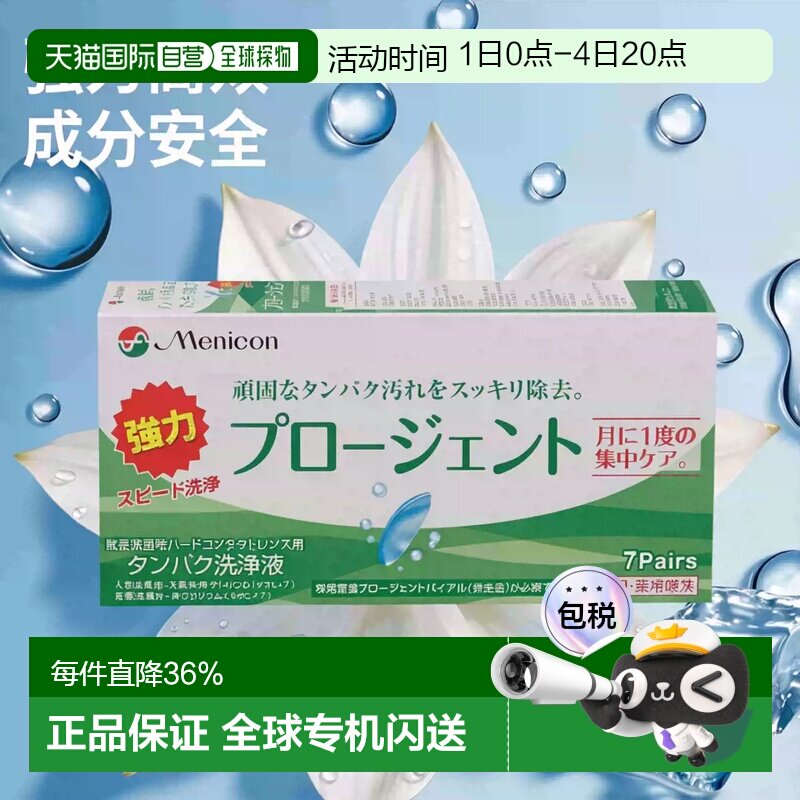 7组 日本直邮美尼康硬性隐形眼镜护理液AB液深层清洁除蛋白正品