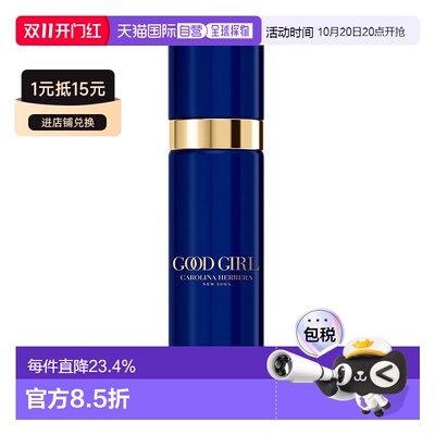 欧洲直邮Carolina Herrera卡罗琳娜 Good Girl身体保湿喷雾1正品