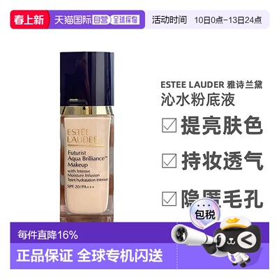 香港直邮Estee Lauder雅诗兰黛沁水粉底液干皮救星新版30ml正品