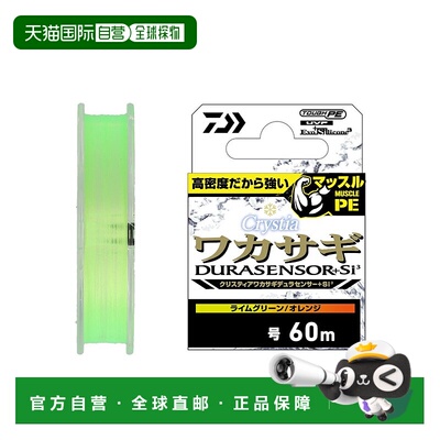 日本直邮Daiwa Crystia Wakasagi Dura 传感器 +Si3 60m 0.3# 柠/