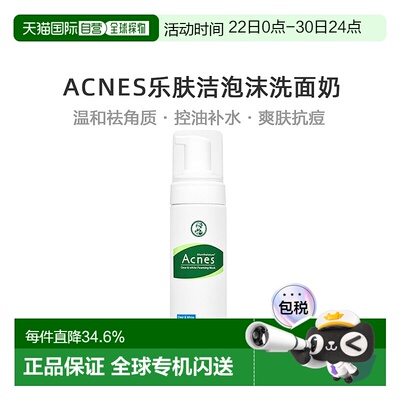 韩国直邮曼秀雷敦ACNES乐肤洁泡沫洗面奶去角质收缩毛孔温和去油