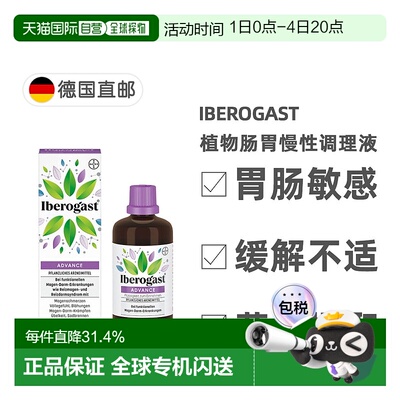欧洲直邮德国拜耳Iberogast植物性肠胃慢性调理液100ml胃酸胃胀