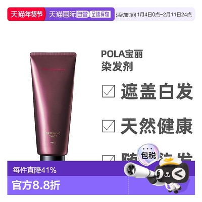 日本直邮pola宝丽植物盖白发染发剂黑色护发素天然健康孕妇可用