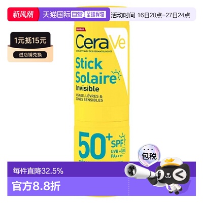 欧洲直邮Cerave/适乐肤隐形防晒棒 SPF50+ 8克正品面部
