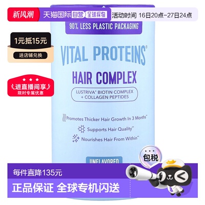 香港直邮Vital Proteins,头发支持复合物，无香，11.4 盎司（323