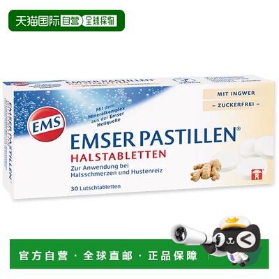 欧洲直邮德国药房EMSER天然海盐润喉生姜含糖含片30粒