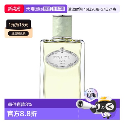 欧洲直邮Prada普拉达INFUSION「鸢尾轻芳」中性香水100mlEDP正品