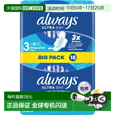 欧洲直邮德国Always特薄特长日用护翼卫生巾18片大包舒适干爽护垫