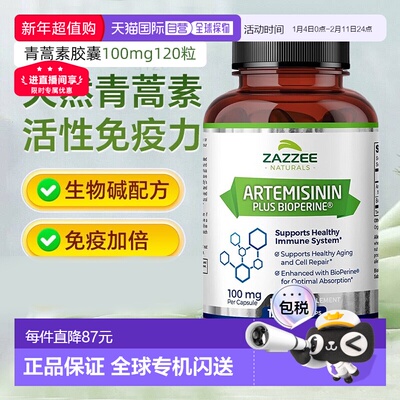 香港直邮【自营】ZAZZEE美国进口青蒿素胶囊天然纯青蒿提取物保健
