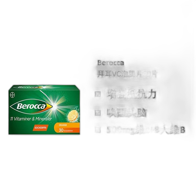 北欧大药房Berocca无糖复合维生素泡腾片减少疲劳15片