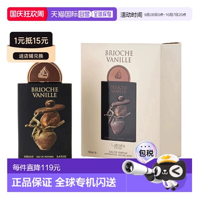 美国直邮M LATTAFA BRIOCHE VANILLE 3.4OZ EDP拉塔法香氛 正品