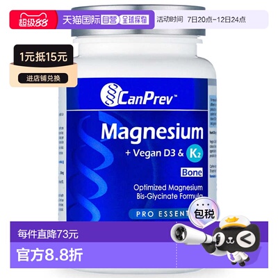 加拿大直邮加拿大CANPREV 镁 + 素食D3与K2健骨胶囊（90粒素食胶