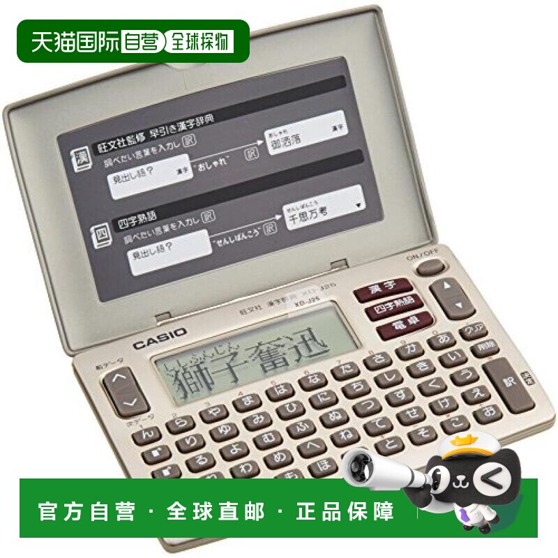 【日本直邮】卡西欧Ex-word电子辞典50音序列 汉字 四字成语 XD-J