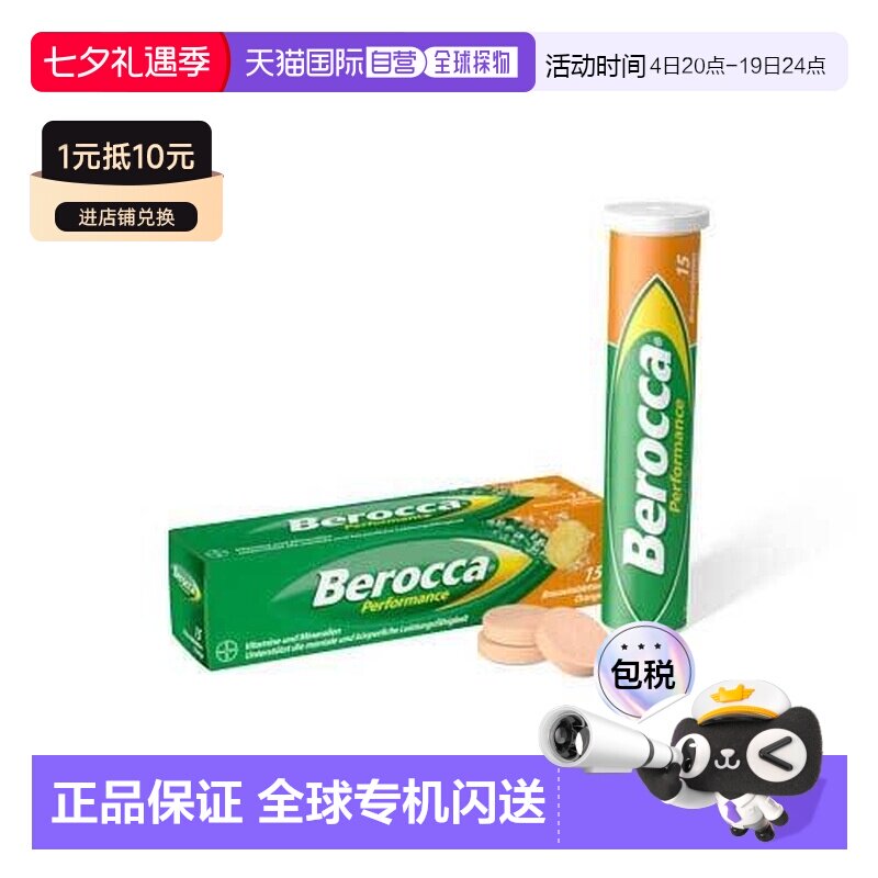 欧洲直邮德国药房Berocca拜耳宝力加泡腾片14粒维生素B族VC锌镁