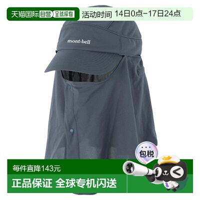 日潮跑腿Montbell蒙贝欧 WIC. Cool Field 可拆卸工作遮阳帽 NV S