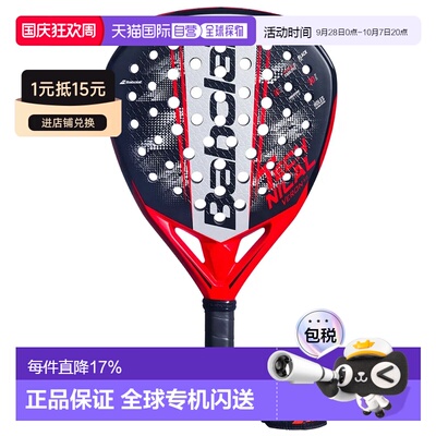 香港直邮BABOLAT 板式网球拍 Technical veron 3.0