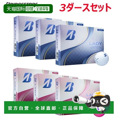 日本直邮Bridgestone 普利司通 女士高尔夫球 3打（36球）