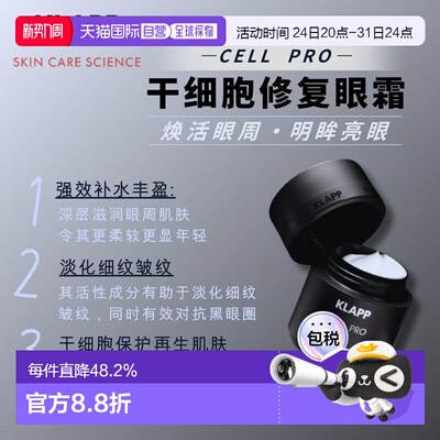 欧洲直邮Klapp Cell pro系列干细胞修复眼霜 20ml正品
