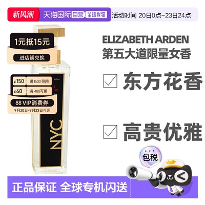 美国直邮Elizabeth Arden伊丽莎白雅顿第五大道纽约香水花香正品