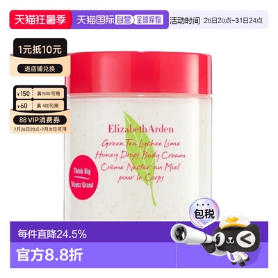 香港直邮Elizabeth Arden伊丽莎白雅顿绿茶荔枝身体霜正品